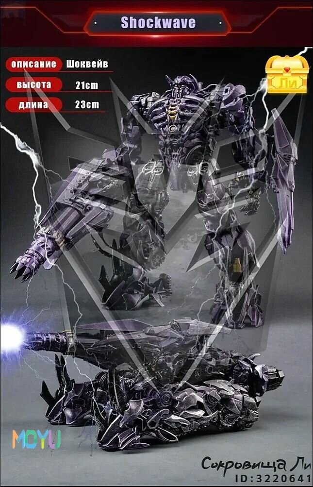 Transformers Shockwave (Шоквейв) Трансформеры Игрушки/фигурка Продвинутая версия