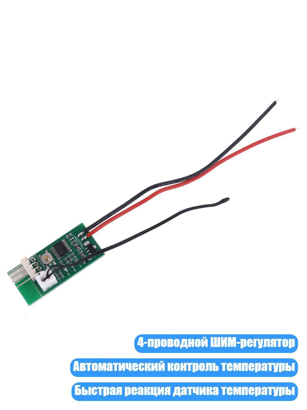 Контроллер скорости вращения вентиляторов 4-проводный 12 В, Литтлпорбэ