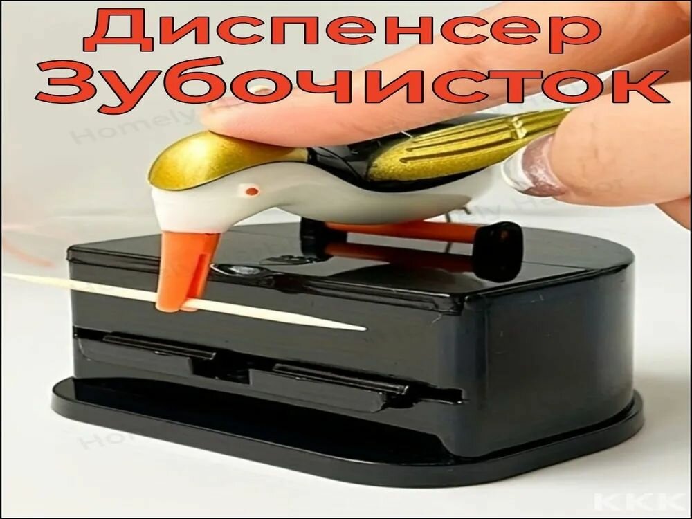 Инновационная нажимная коробка для зубочисток премиум