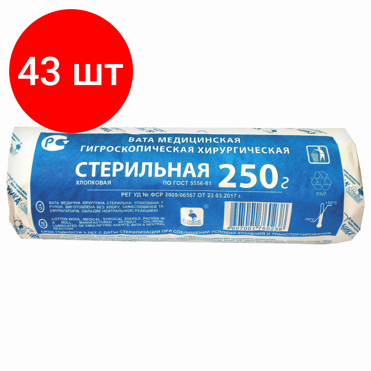 Комплект 43 шт, Вата хирургическая стерильная НИКА 250 гр