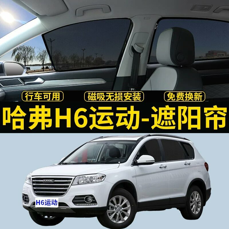 Солнцезащитная сетка на окна Haval H6, спортивная версия, магнитная, для конфиденциальности, от комаров, солнца и жары