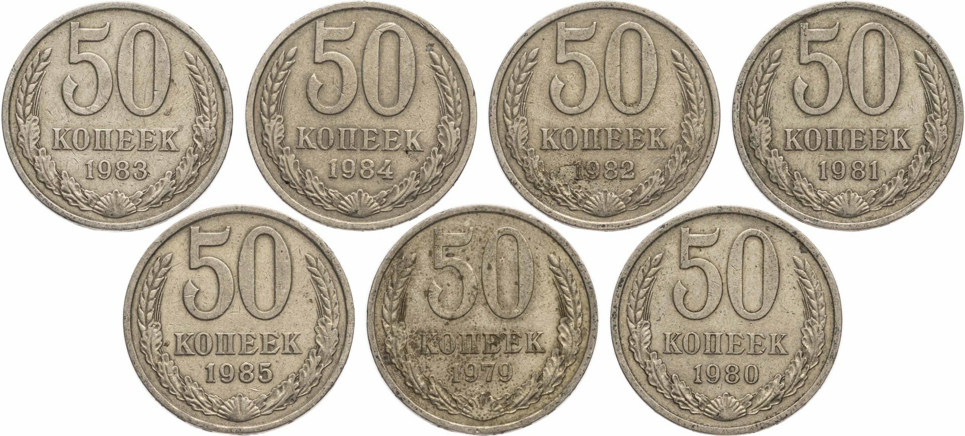 Набор из 7 монет 50 копеек 1979-1985, Мельхиор медь-никель, в сохранности VF-XF