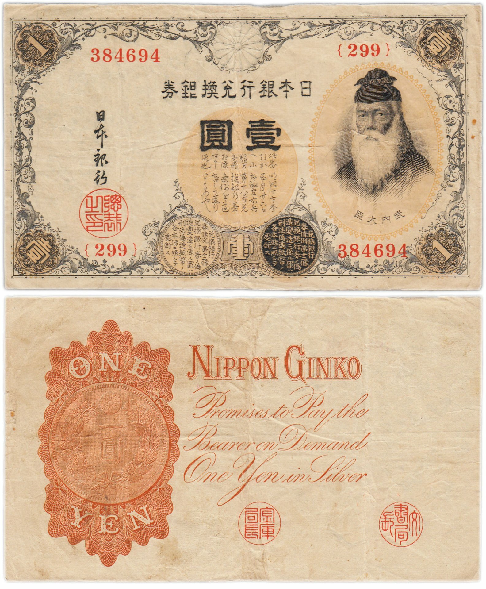 Япония 1 йена 1916 Pick 30b