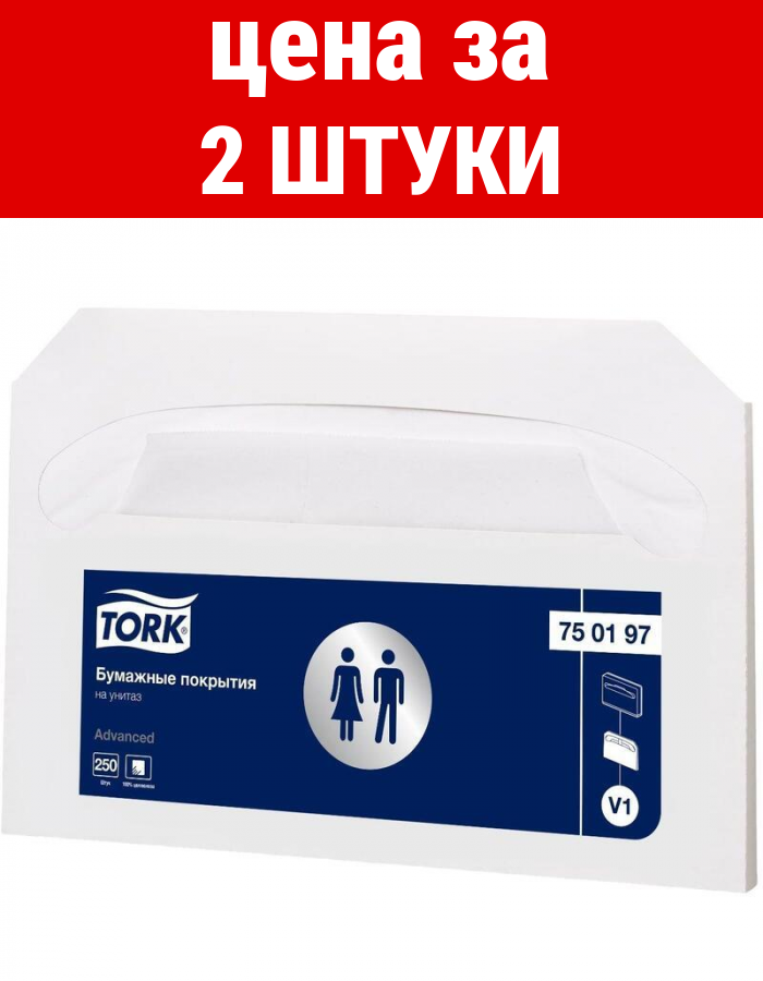 Комплект 2 шт, одноразовые покрытия на унитаз TORK V1 250Л/УП 750197