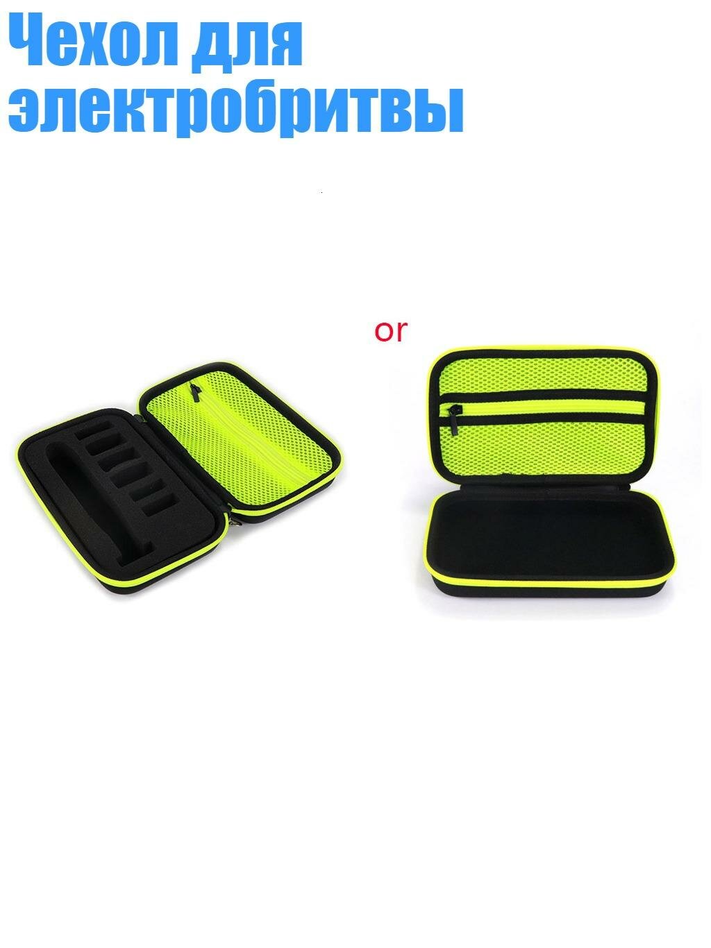 Чехол для электробритвы, Черный