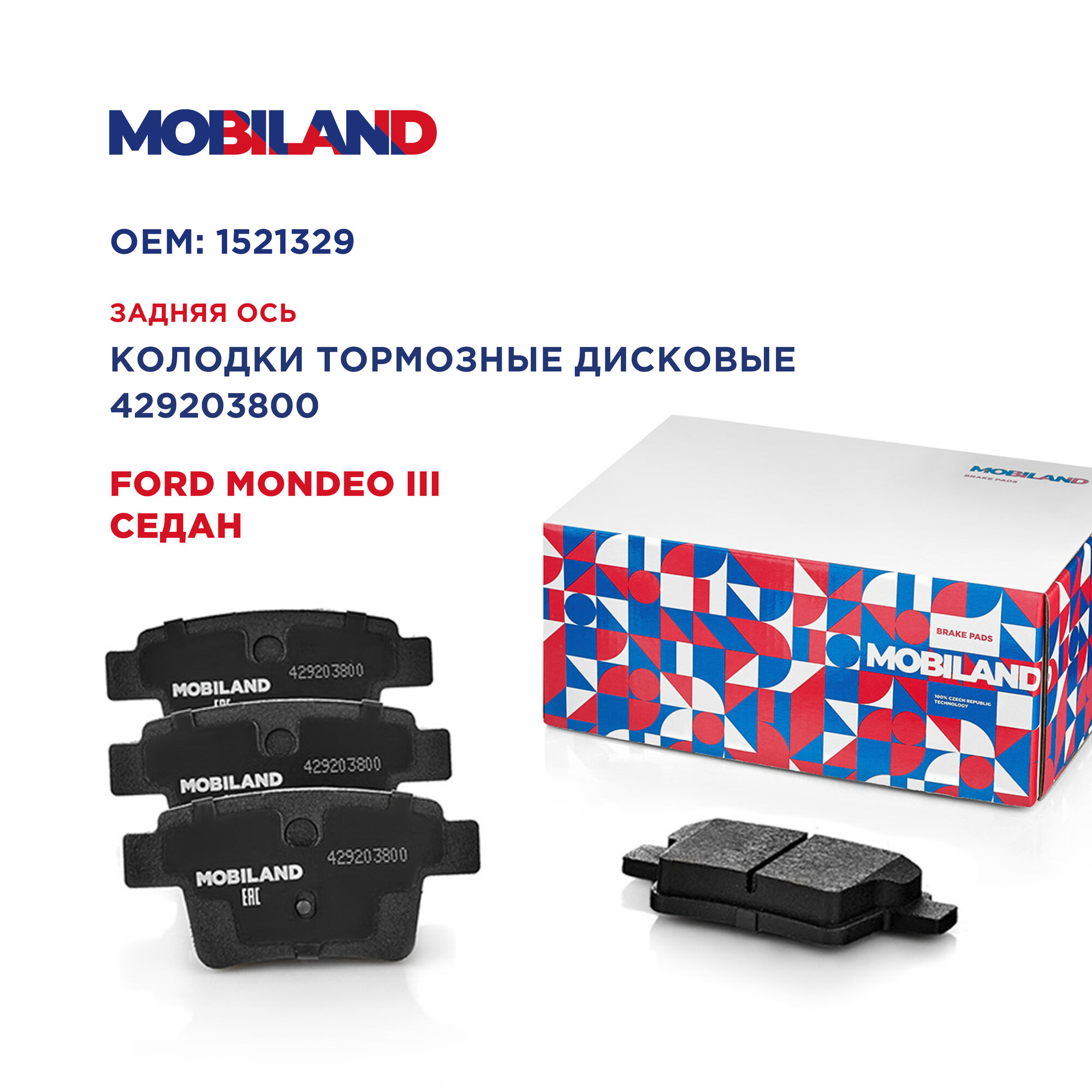 Колодки тормозные дисковые задние с п/шум. пластинами для а/м FORD MONDEO III седан, MOBILAND 429203800