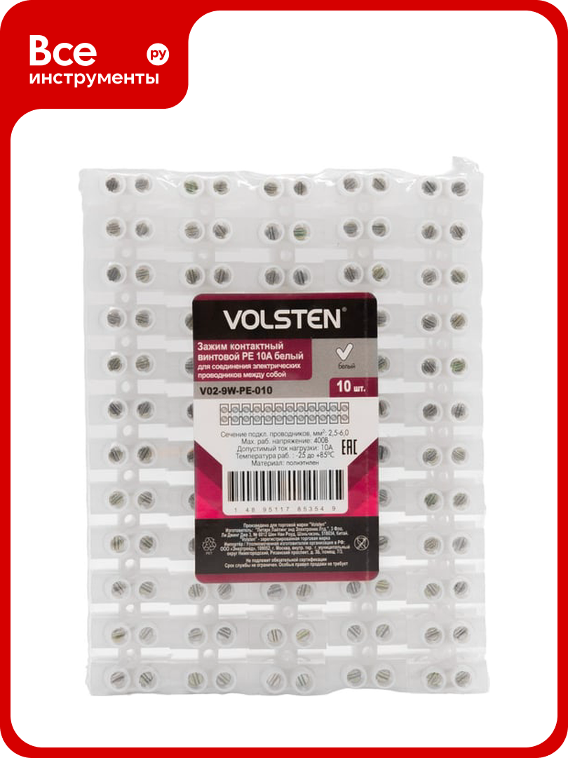Контактный винтовой зажим Volsten V02-9W-PE-010 PE, 10A, белый 9734 для винтового соединения