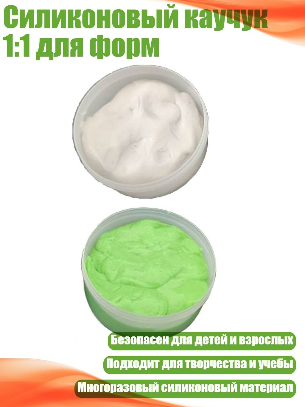 Силиконовый каучук 1:1 для форм, Зеленый