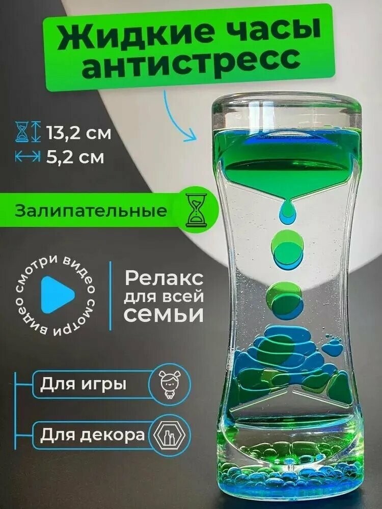 Антистресс жидкие часы/ Гелевые песочные часы