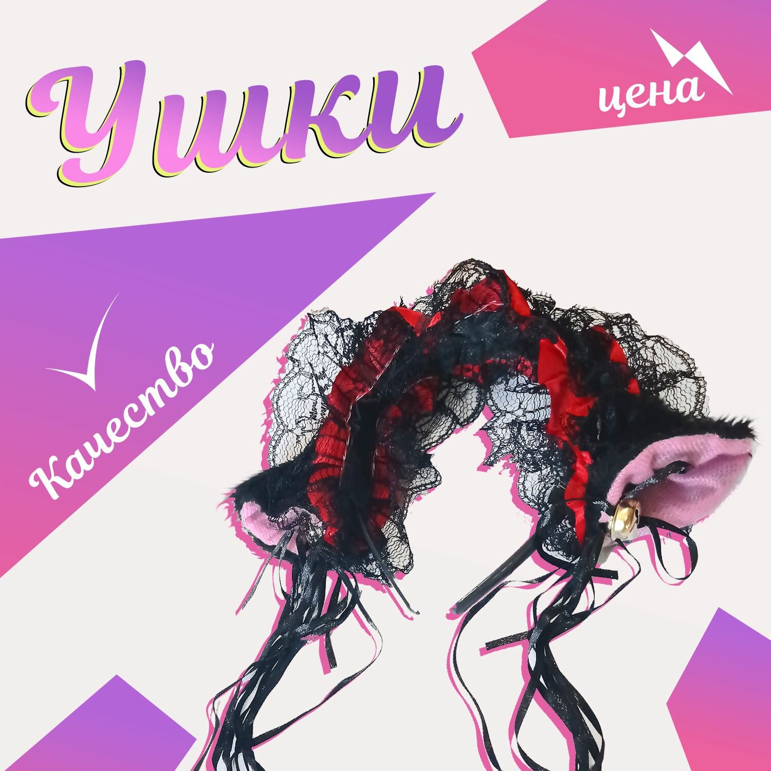 Ушки горничной / Ушки Лолиты / Ушки кошки / Аниме ушки / Ободок красный / Чёрные ушки