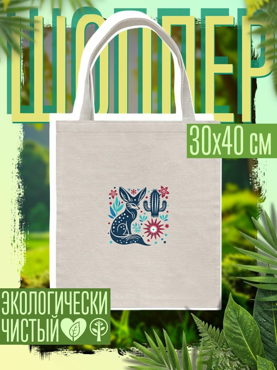 Сумка шоппер