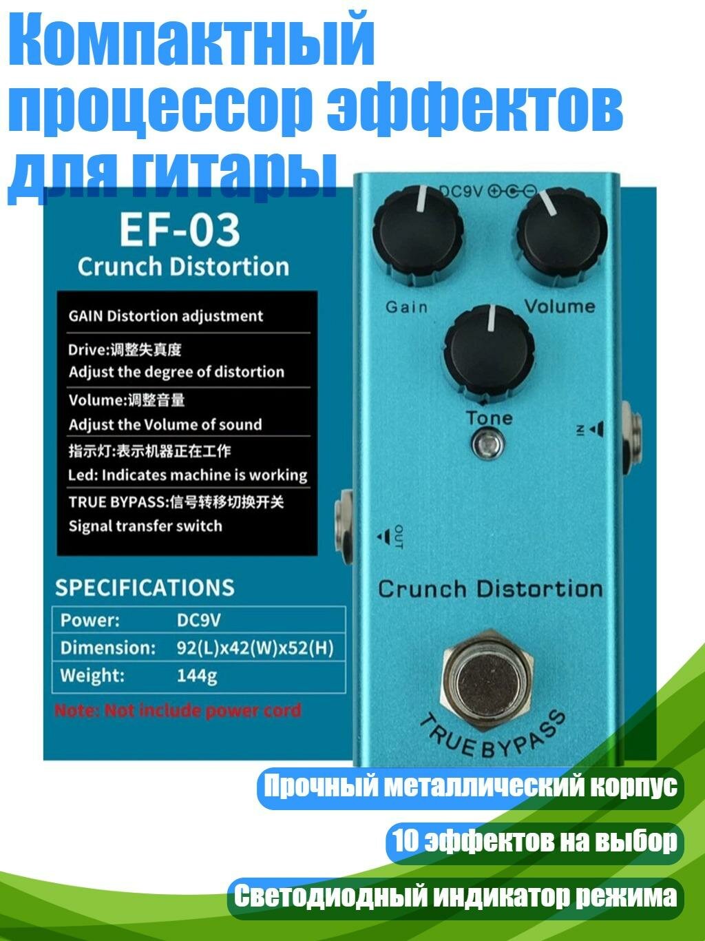 Компактный процессор эффектов для гитары, Британское искажение