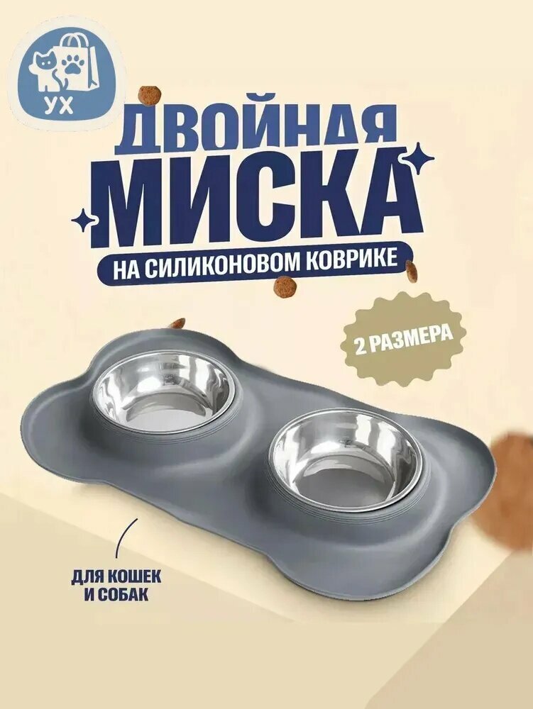 Миска двойная на силиконовом коврике для кошек и собак