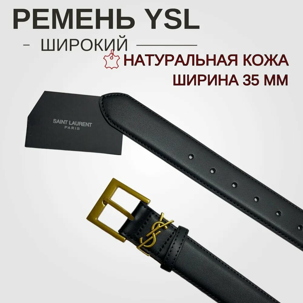 Yves Saint Laurent Ремень