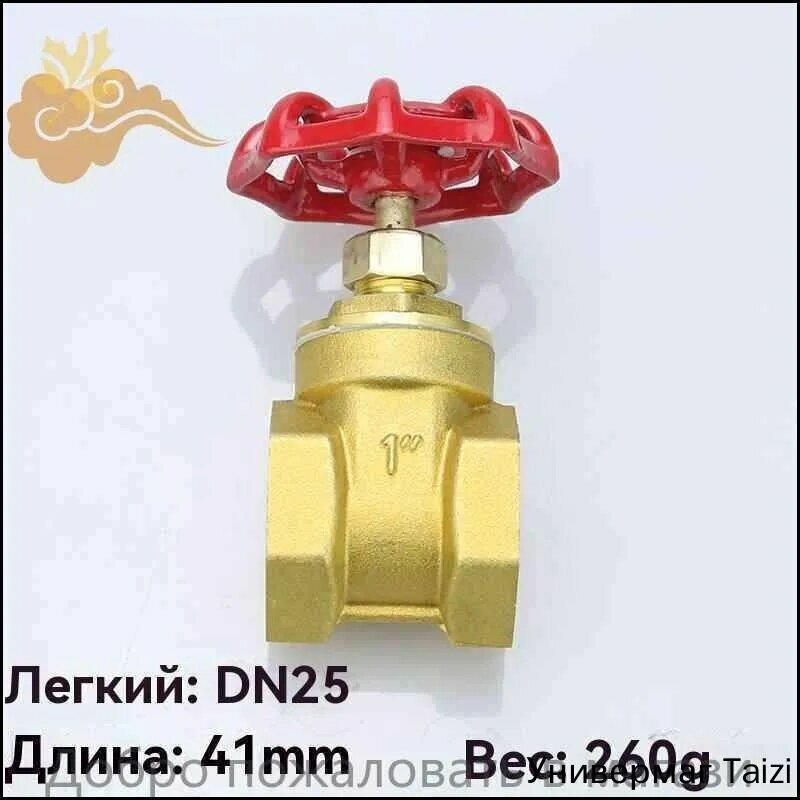 Переключатель водопроводный DN25, клиновая эксклюзивная задвижка