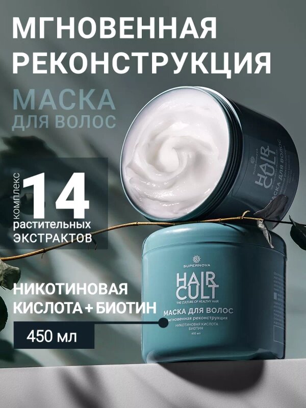 Supernova Маска для волос мгновенная реконструкция 450мл