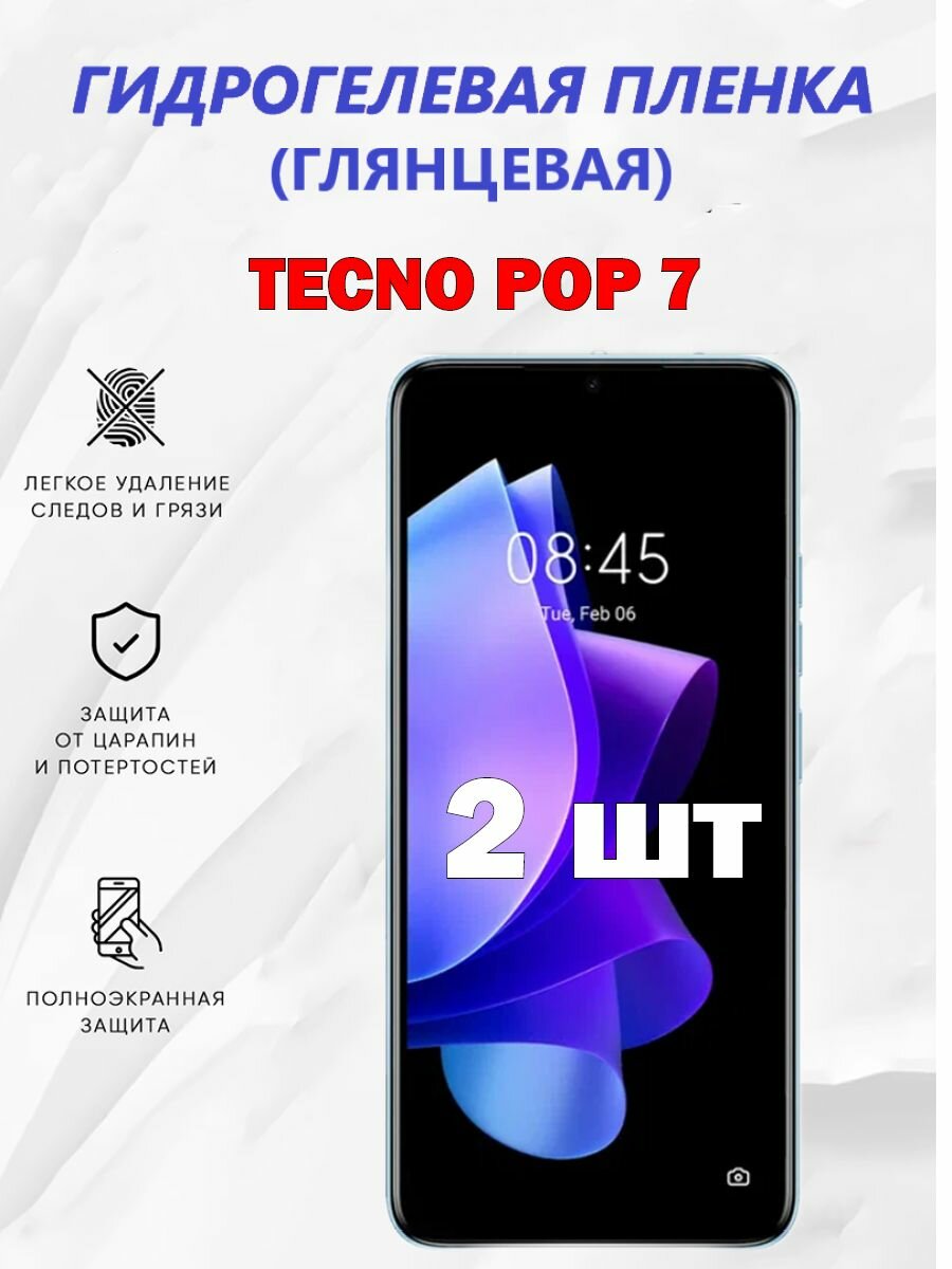Гидрогелевая защитная пленка для Tecno POP 7 / Полноэкранная защита телефона ( 2 шт )