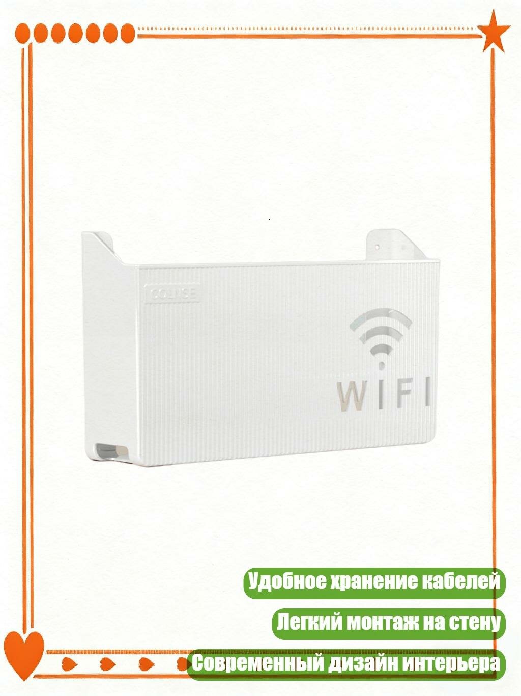 Коробка для роутера настенная с органайзером кабелей, Белый