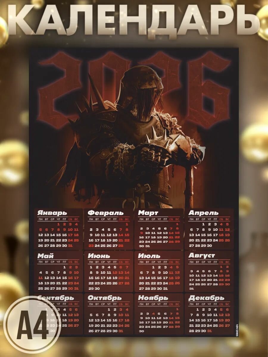 Календарь 2026 настенный Dead by Daylight