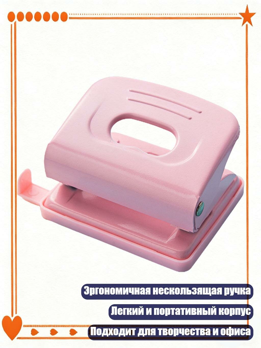 Круглый дырокол двухотверстный с антискользящей ручкой, 20 листов, Розовый