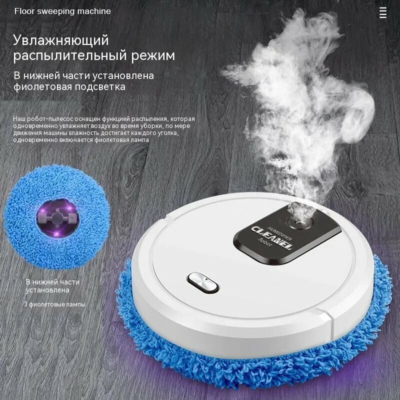 Интеллектуальный робот-уборщик, распылительный увлажнитель воздуха, ультрафиолетовая дезинфекция, влажная и сухая уборка, Робот-пылесос, прочный