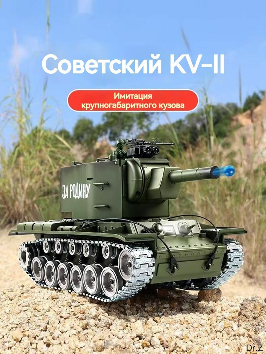 Игрушка для мальчиков; советский танк КВ-II, масштаб 1:18, вращающаяся башня с точным прицелом, поддержка стрельбы водяными шариками, резиновые гусеницы; зеленый