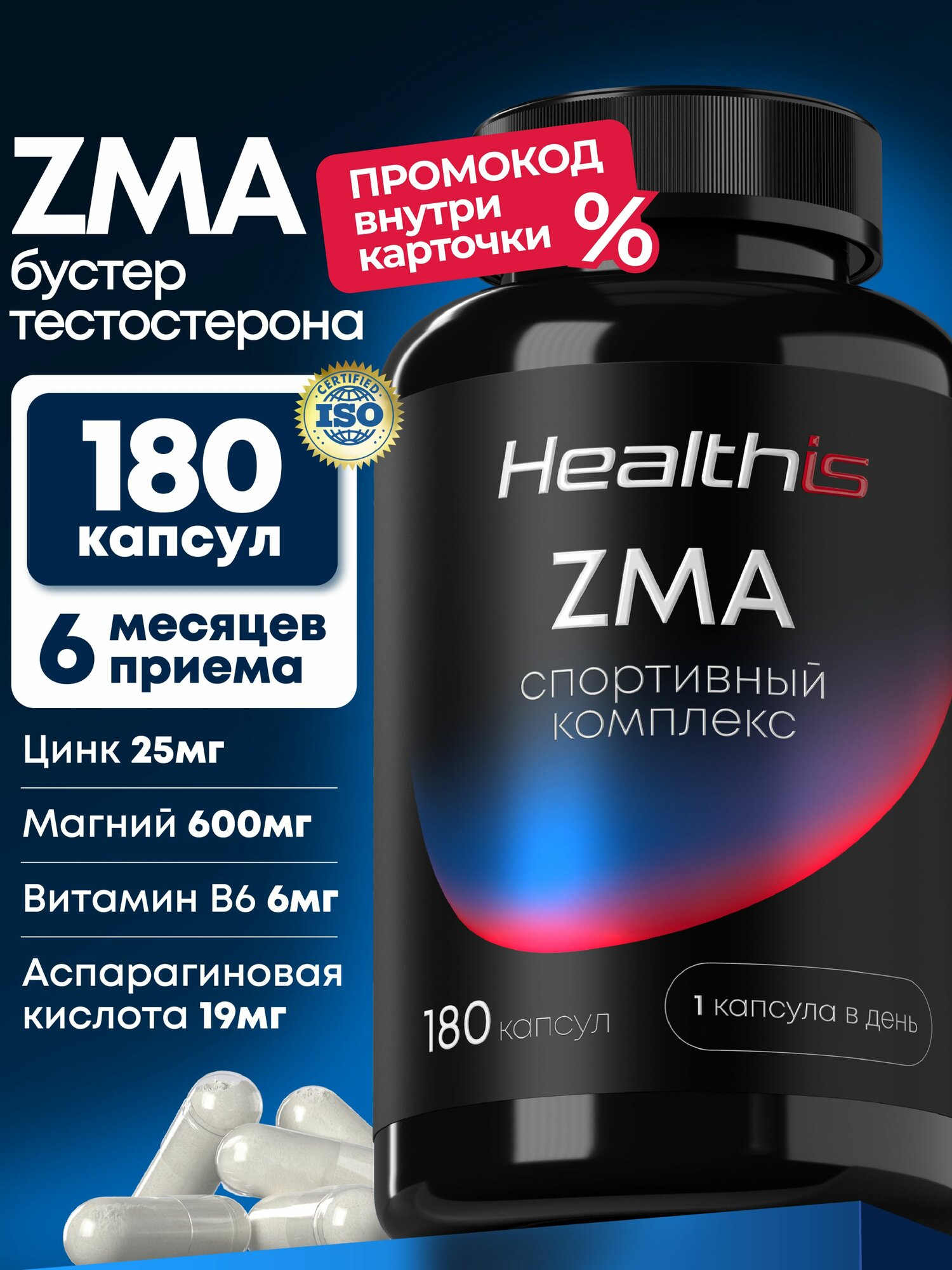 ZMA для мужчин, витамины ЗМА комплекс цинка, магния и витамина В6, тестостерон для мужчин, 180 капсул