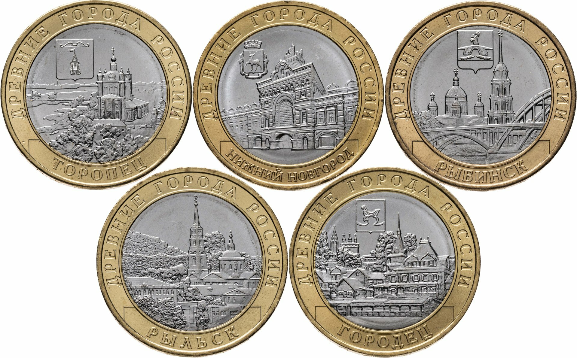 Набор из 5-ти монет 10 рублей 2021-2024 ММД "Нижний Новгород, Рыльск, Городец, Рыбинск, Торопец Древние города России, ДГР", Биметалл, в сохранности UNC
