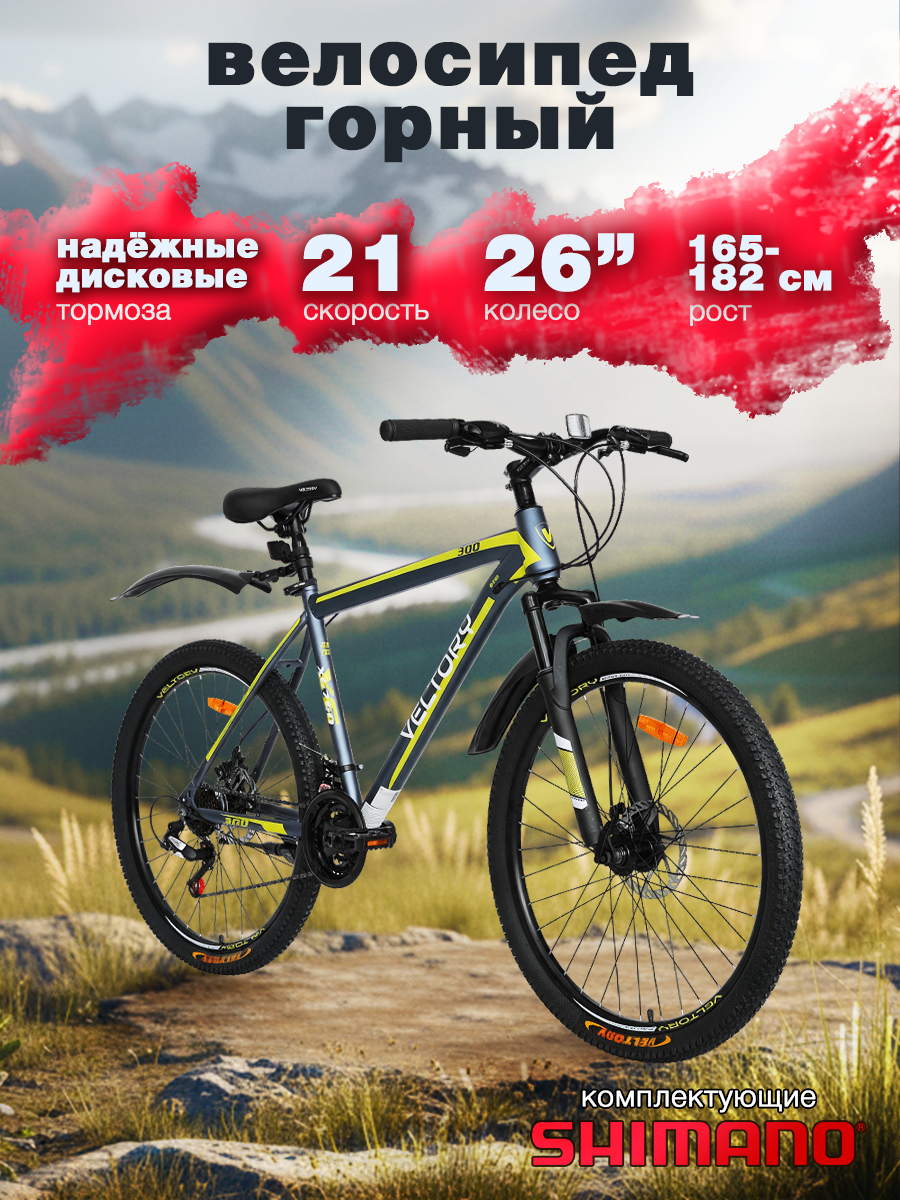 Велосипед горный VELTORY, модель 26D-300 серый, 19 рама, 21 скорость