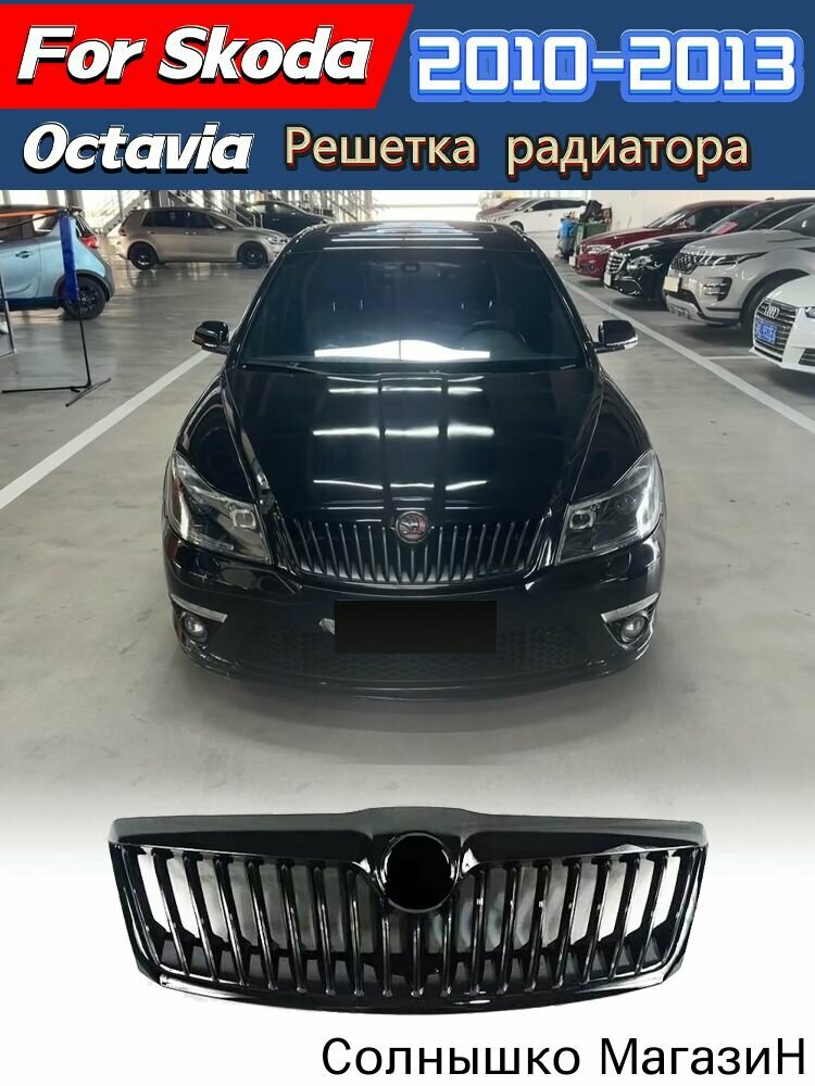 Решетка радиатора