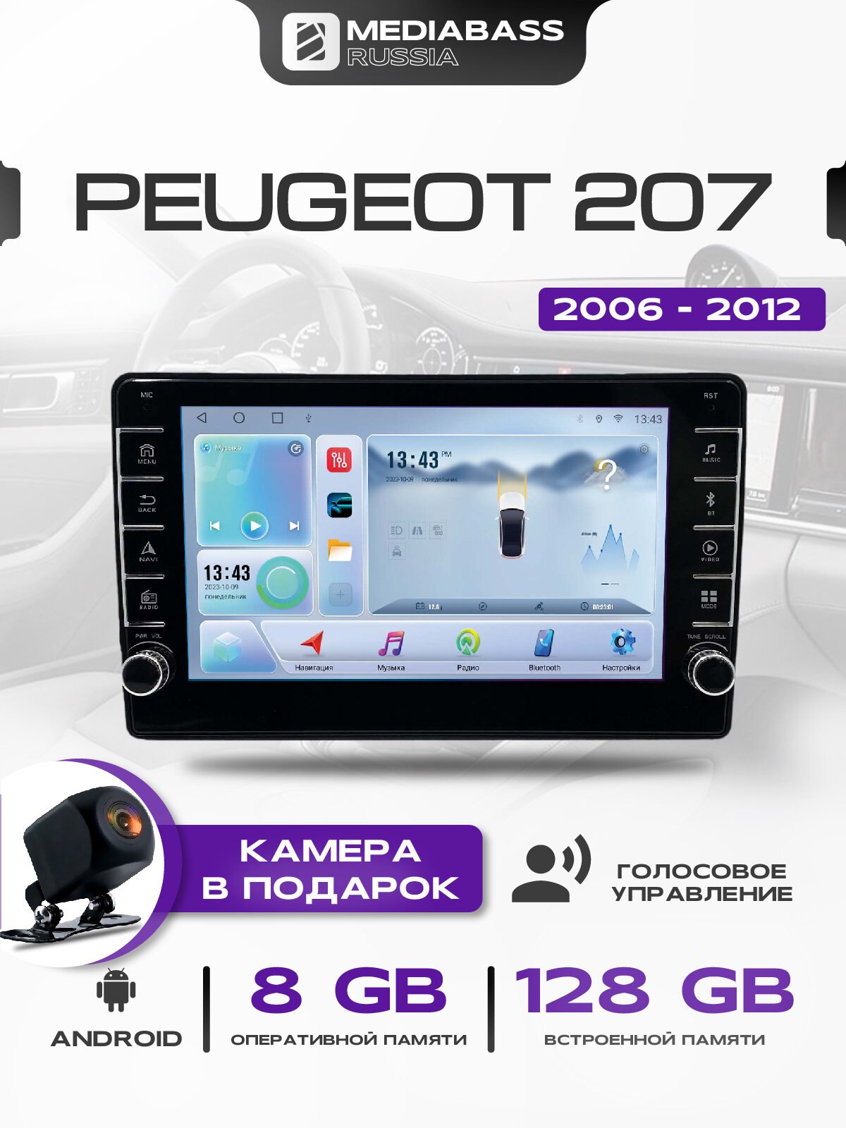 Магнитола Peugeot 207 (2006-2012) , 8/128ГБ с крутилками, голосовое управление, Пежо 207 + Переходная рамка / андроид магнитола
