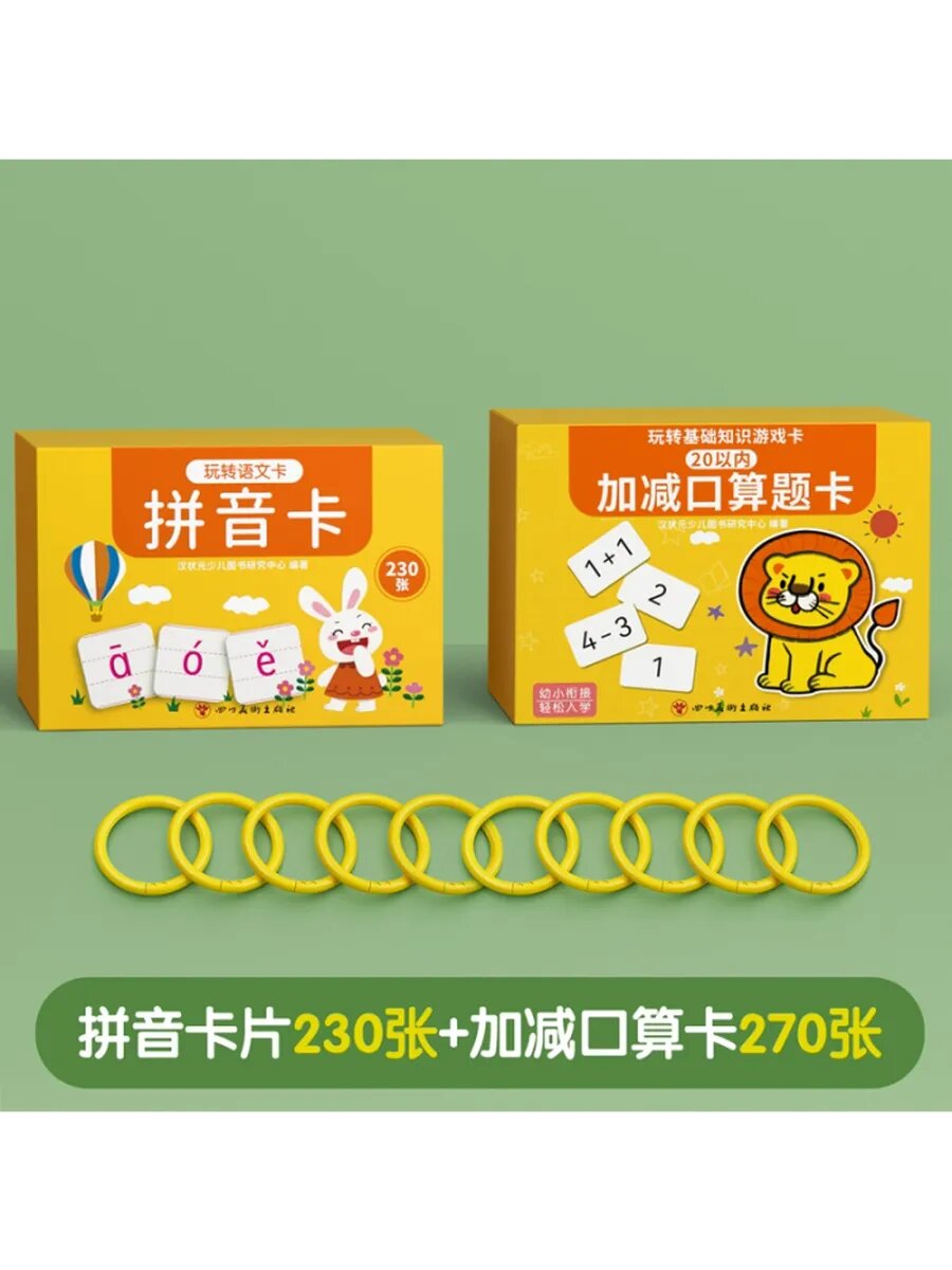 Карточки Пиньинь 1 класс+270 Математика, Комбо набор