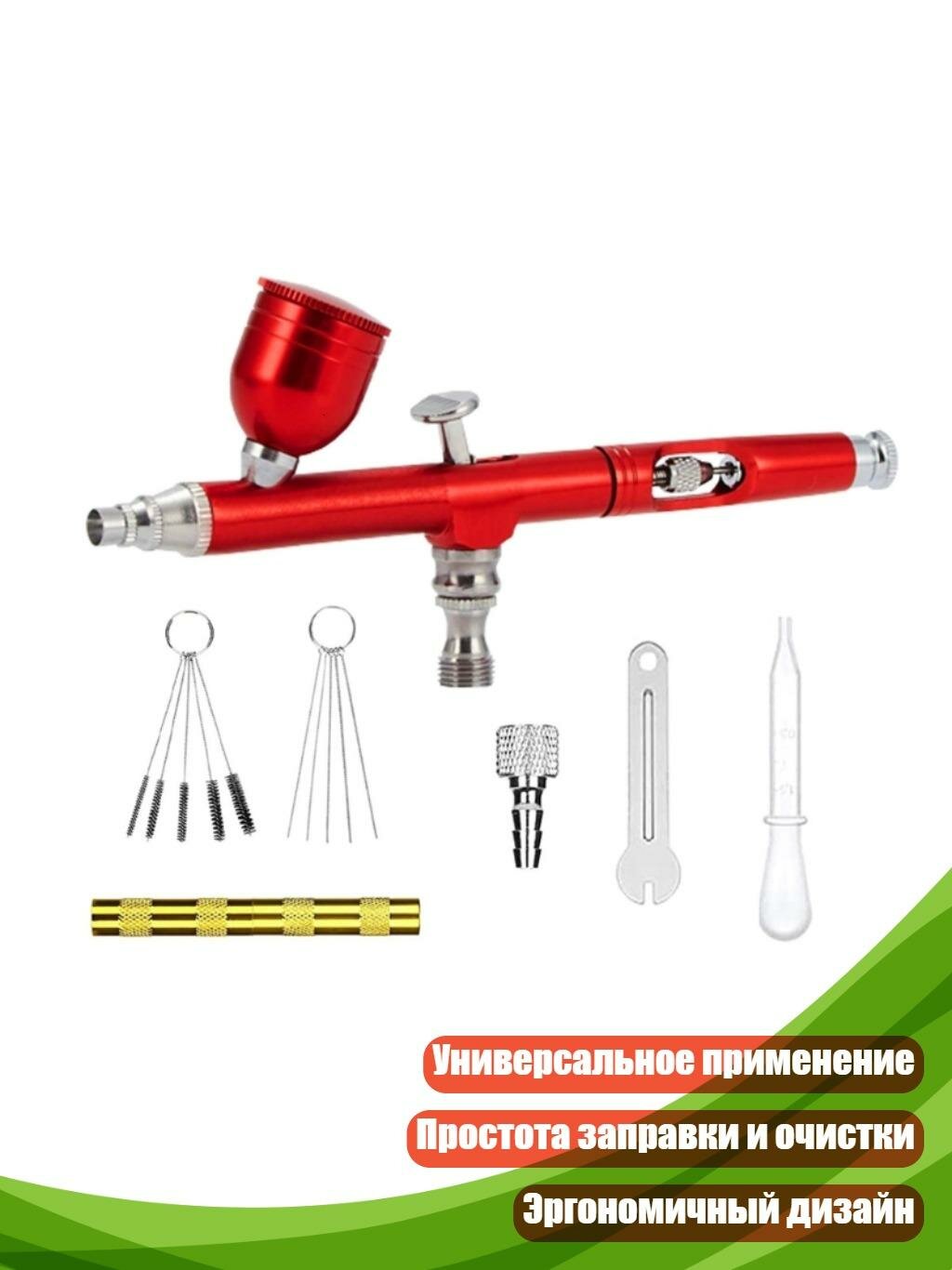 Аэрограф двойного действия 0,3 мм для росписи тортов и моделей, красный