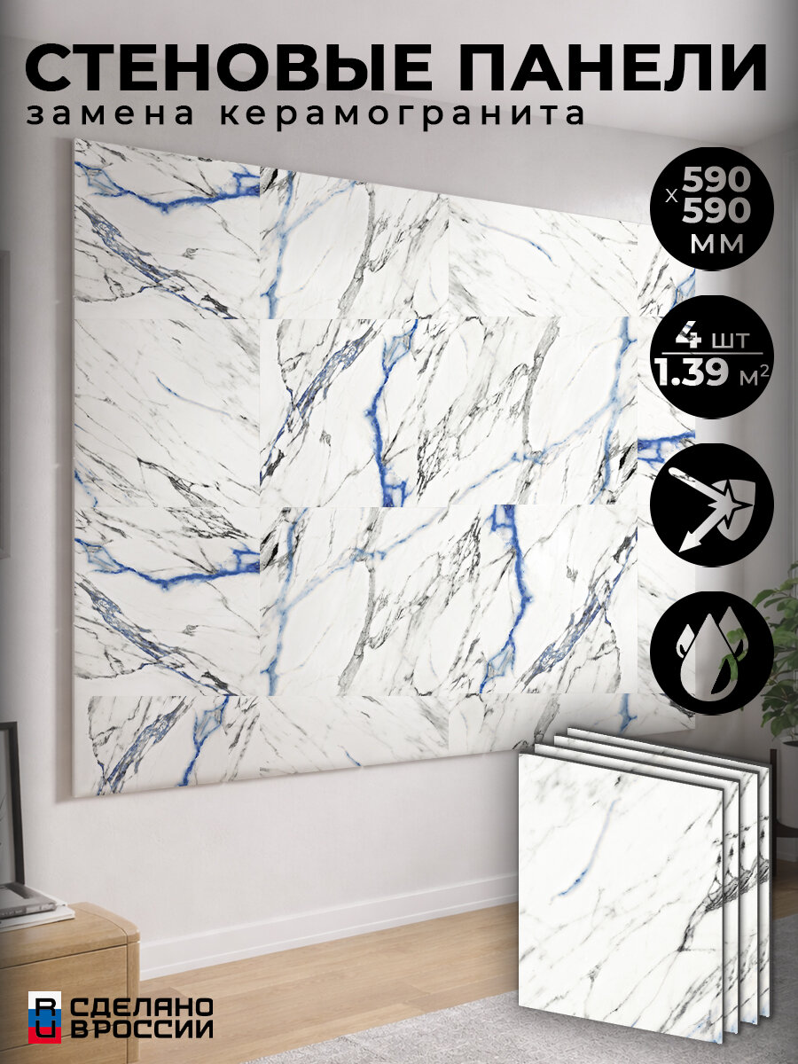 Стеновые панели ПВХ "Marble Cyan", матовый, 4 шт. в комплекте (59 × 59 см)