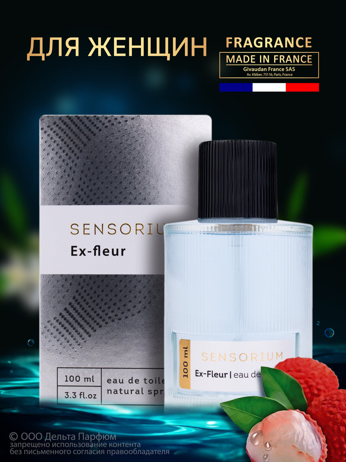 Туалетная вода женская Sensorium Ex-Fleur от Delta Parfum 100 мл
