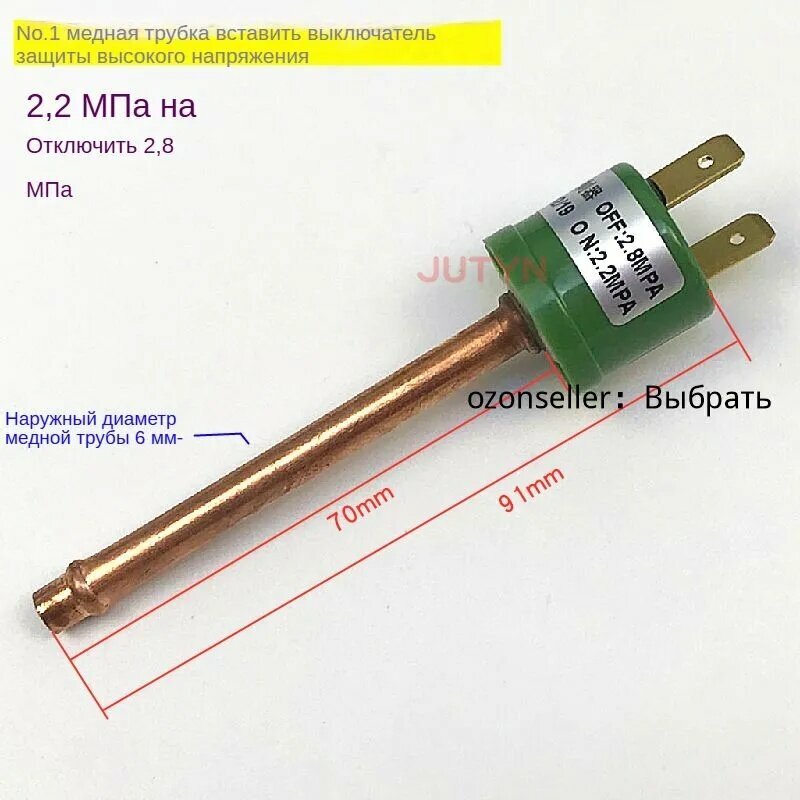 № 1 Датчик высокого давления кондиционера, предохранительное реле, тепловой насос, детали компрессора холодильника Отключение 2.8 МПа Подключение 2.2 МПа