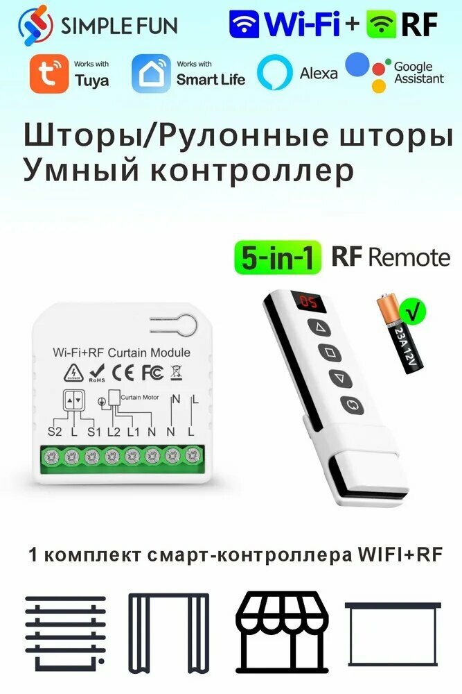 Умный Wi-Fi выключатель Tuya для электрического управления шторами и рулонными шторами, 220 В