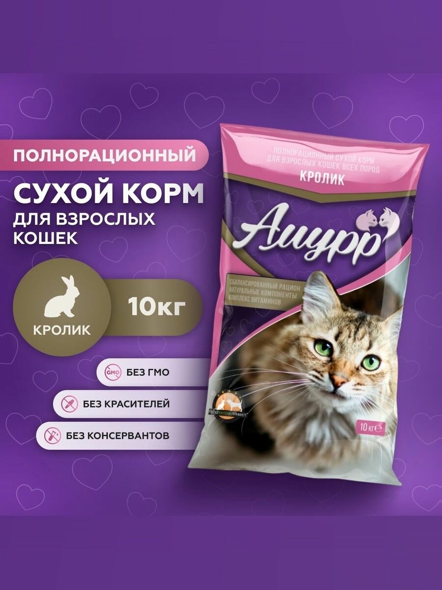 Корм для кошек сухой Амурр полнорационный, Кролик 10 кг