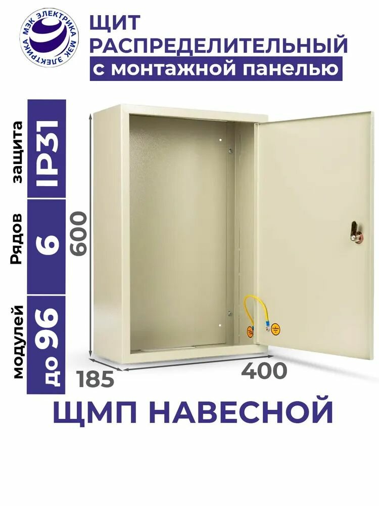 Щит распределительный навесной с панелью для автоматов ЩМП- 065 600х400х185 IP31 металлический