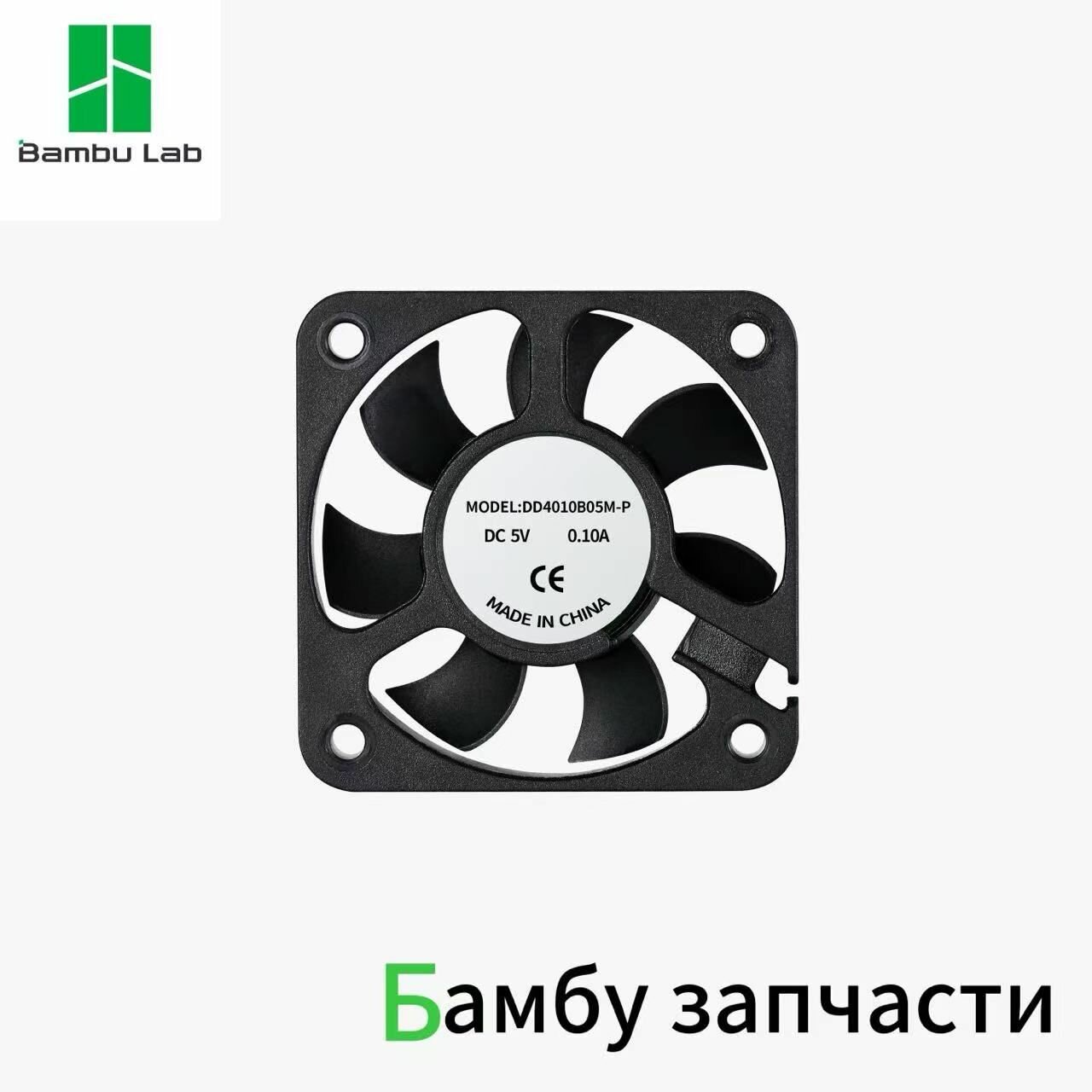 Bambu Lab 3D-пpинтep Вентилятор платы управления для P1S, X1C, X1E FAF005-N