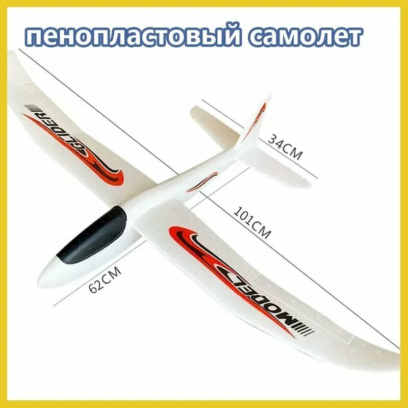 Большой модифицированный пенопластовый самолет с неподвижным крылом , Большой 1 м EPP