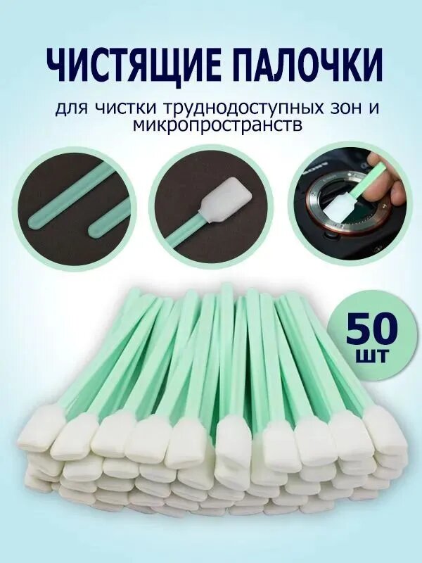 Палочки для чистки головок сольвентного принтера (50 шт)