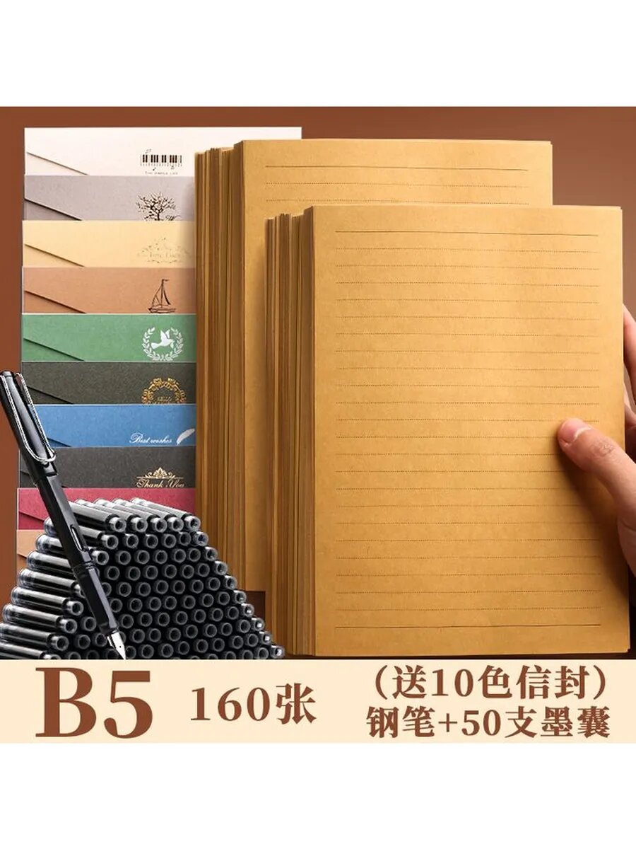Крафт бумага B5, набор с ручкой (160 листов + 50 чернил)
