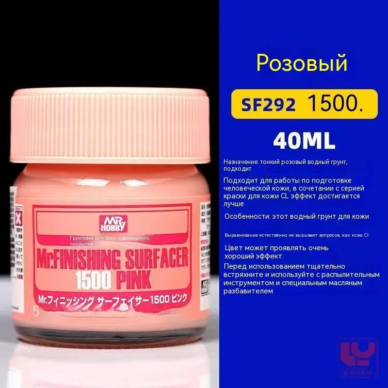 MR.HOBBY Mr.FINISHING SURFACER 1500 PINK Розовая грунтовка для сборных моделей 40 мл