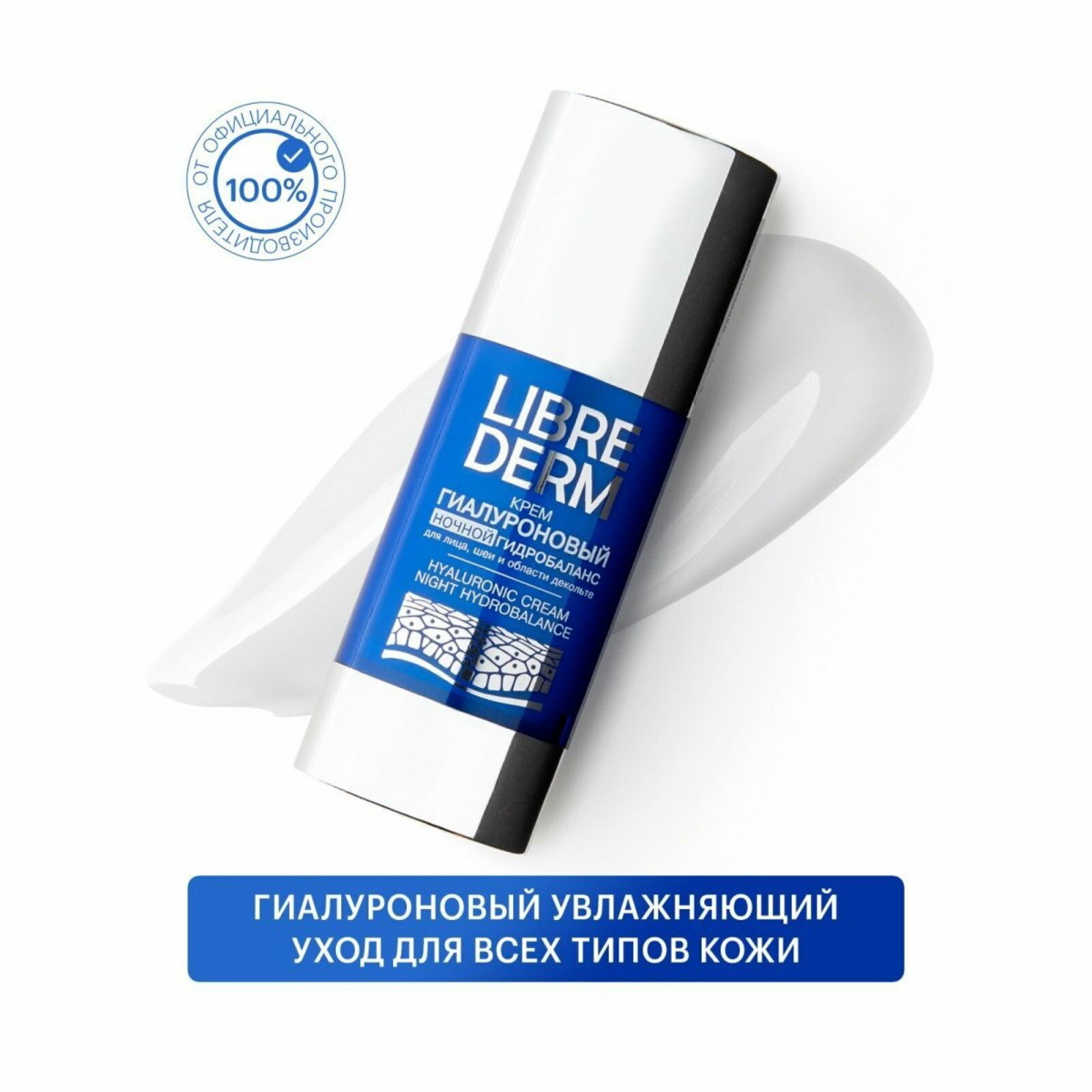 Гиалуроновый крем ночной гидробаланс 50 мл, область применения: для лица