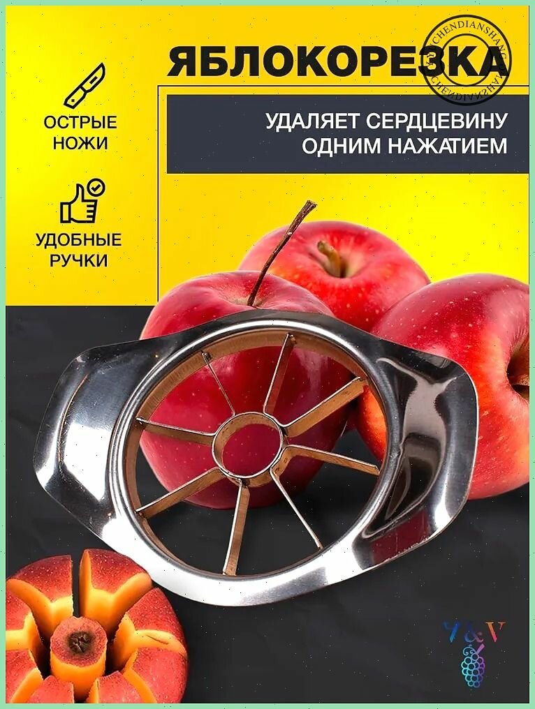 Яблокорезка, нож для удаления сердцевины яблок, 1шт