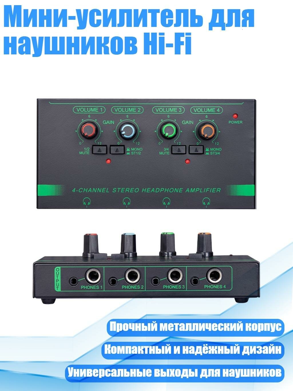 Мини-усилитель для наушников Hi-Fi, 4 канала