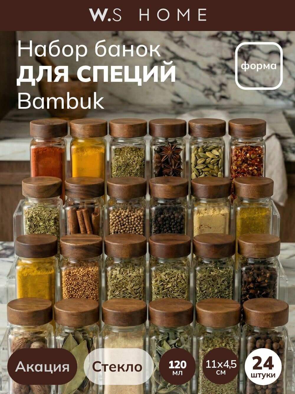 Набор стеклянных банок для специй с крышкой из дерева акации 24 штуки