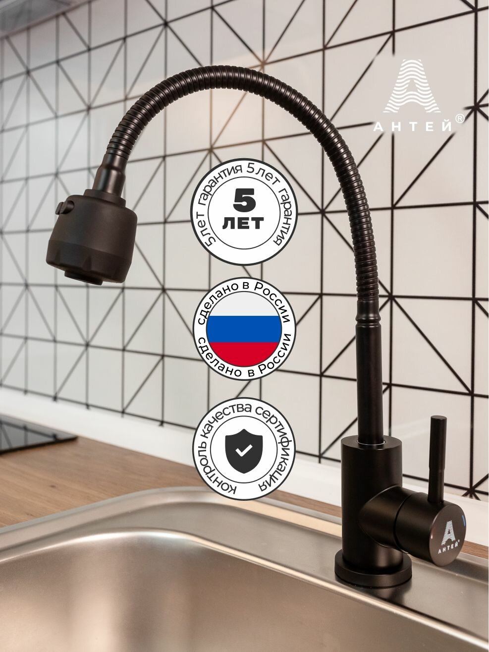 Антей Смеситель для кухни с гибким изливом, 2 режима, черныйSSS