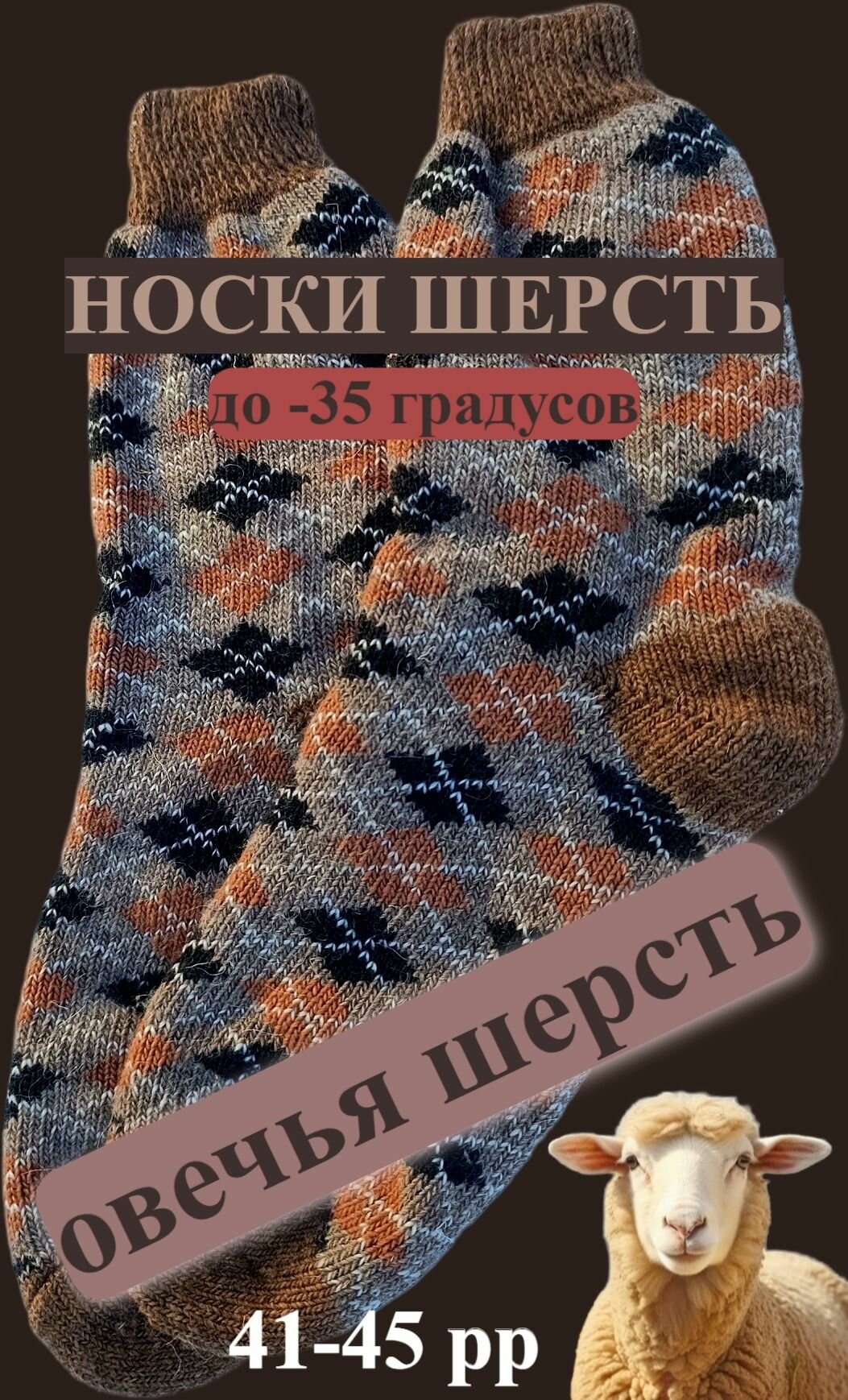 Носки